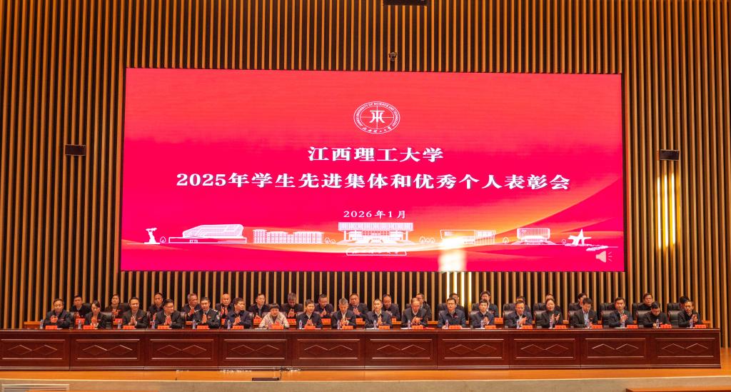 我校召开2025年学生先进集体和优秀个人表彰会-江西理工大学 - JiangXi University of Science and ...