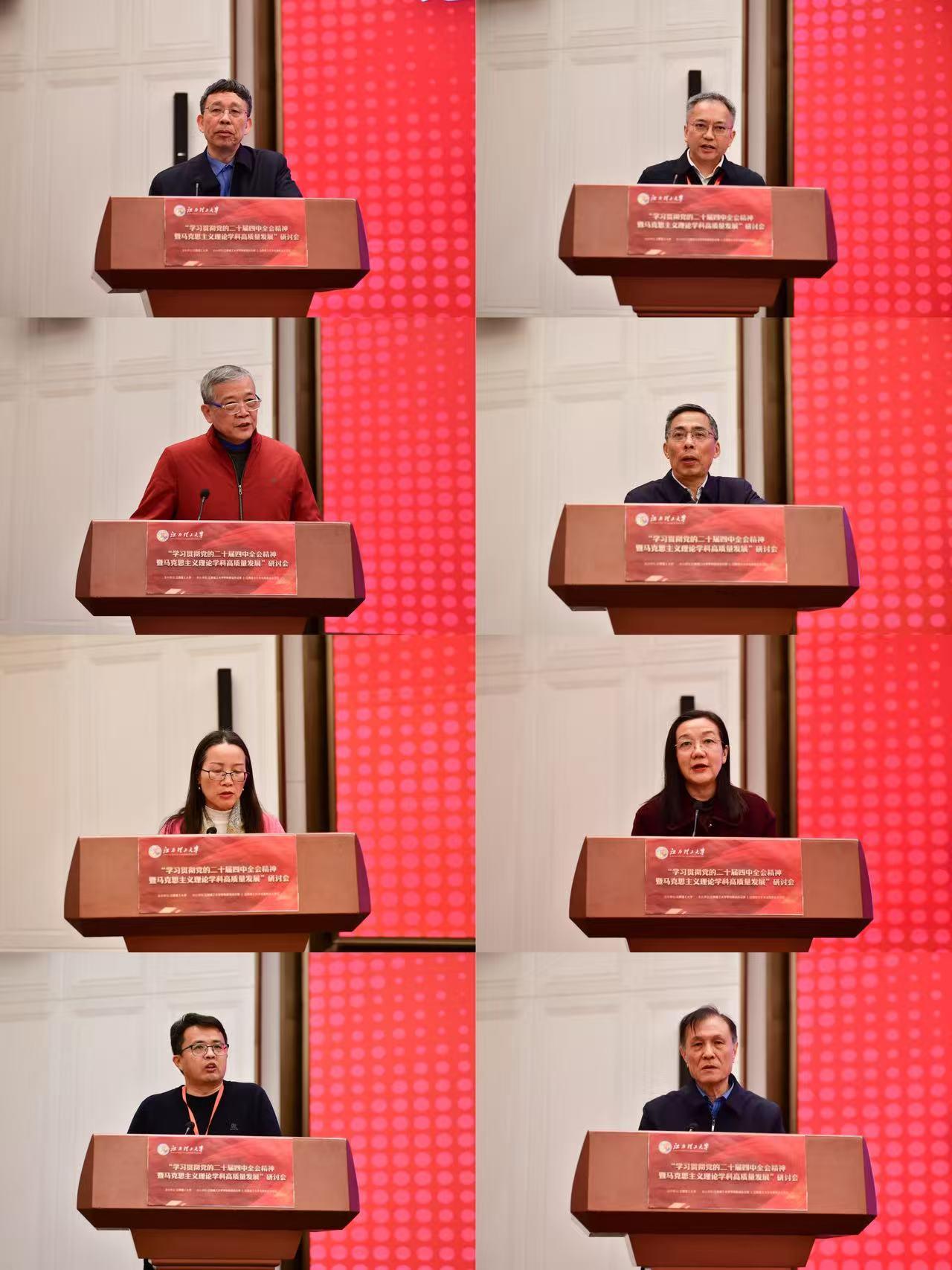 我校举行“学习贯彻党的二十届四中全会精神暨马克思主义理论学科高质量发展”研讨会-江西理工大学 - JiangXi University of ...